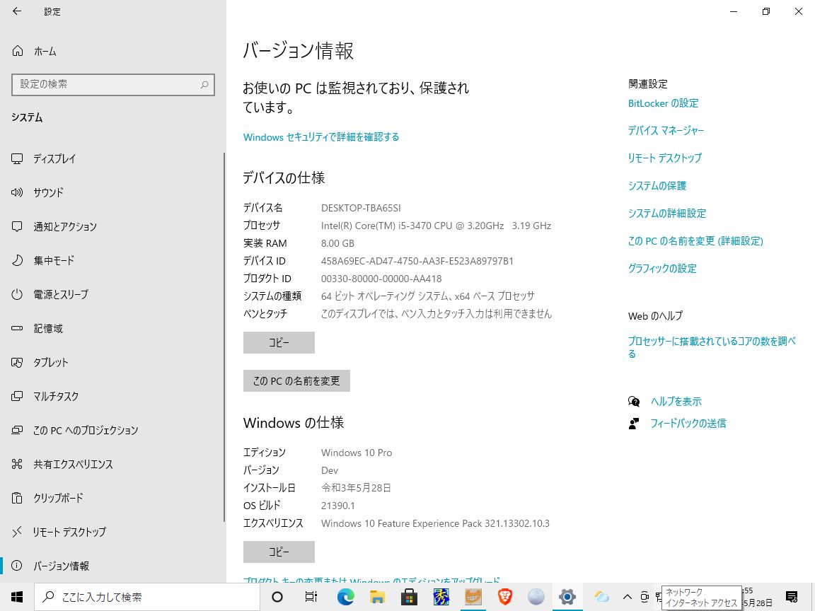 「Windows 10 Insider Preview」のBuild 21390にupdateしました - つみかさね