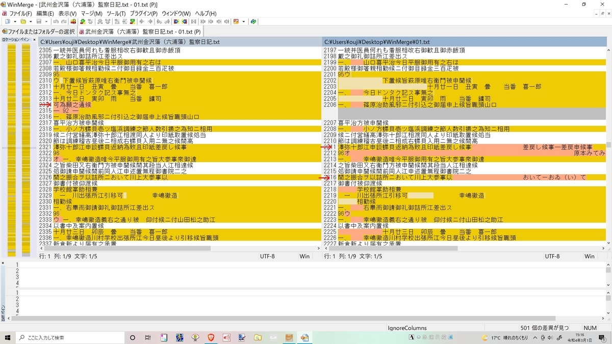 文書を校正するのに便利なツール（WinMerge） - つみかさね