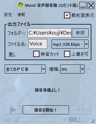 パソコンで録音する - つみかさね