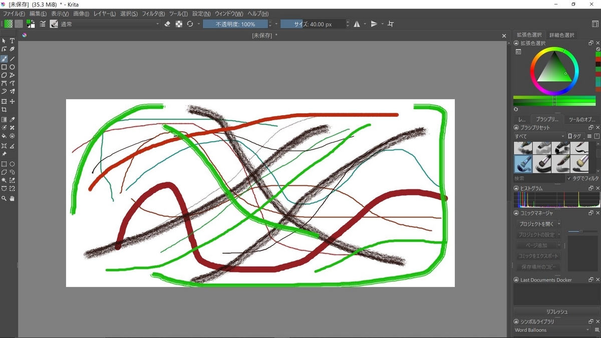 高機能なペイントソフト「Krita」（クリータ、クリタ） - つみかさね