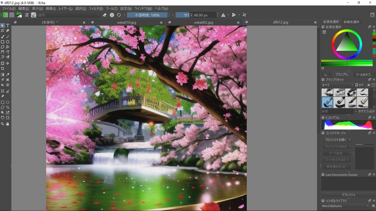 高機能なペイントソフト「Krita」（クリータ、クリタ） - つみかさね
