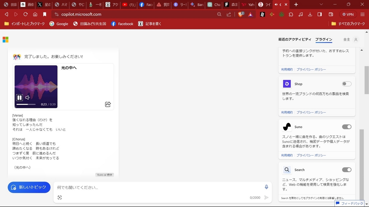 「Microsoft Copilot」と音楽生成AI「Suno」と提携 - つみかさね
