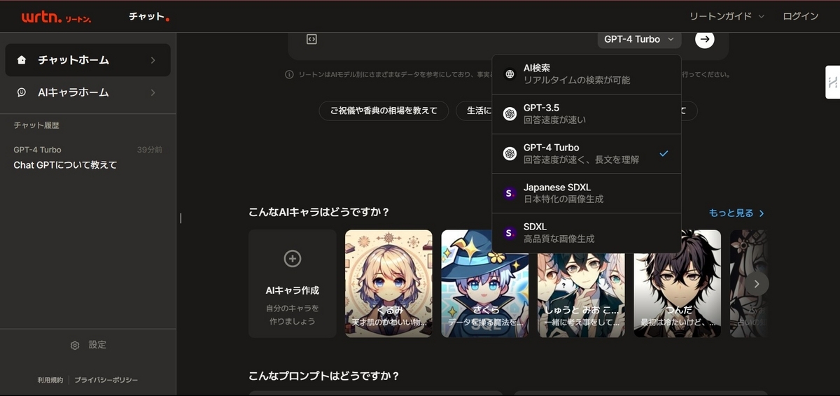 「wrtn（リートン）」モバイルアプリ版が配信開始 - つみかさね
