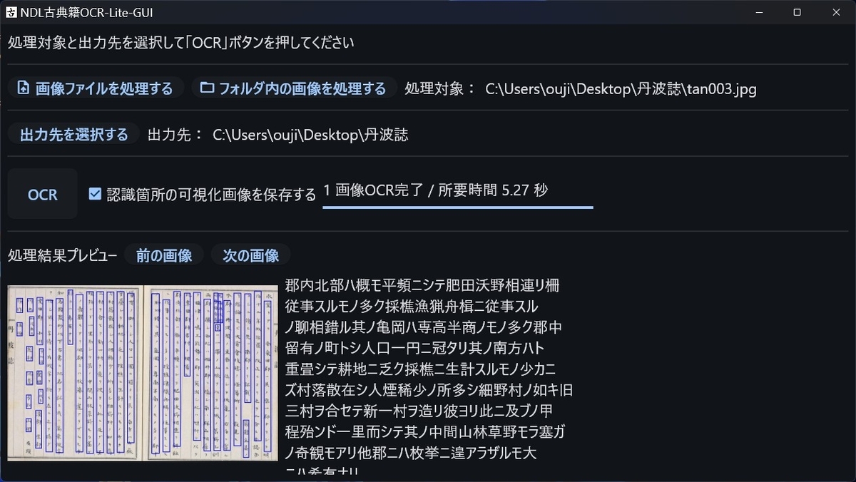 NDL古典籍OCR-Liteの公開 - つみかさね