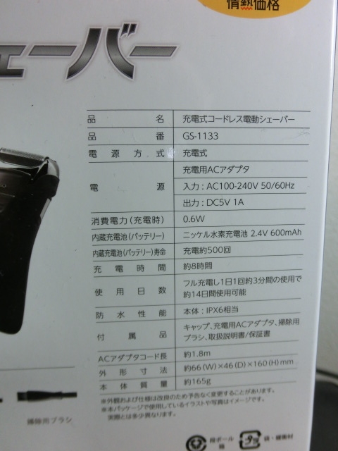 ドンキ電動シェーバーGS-1133-BKの実力レビュー - つむらの自腹です