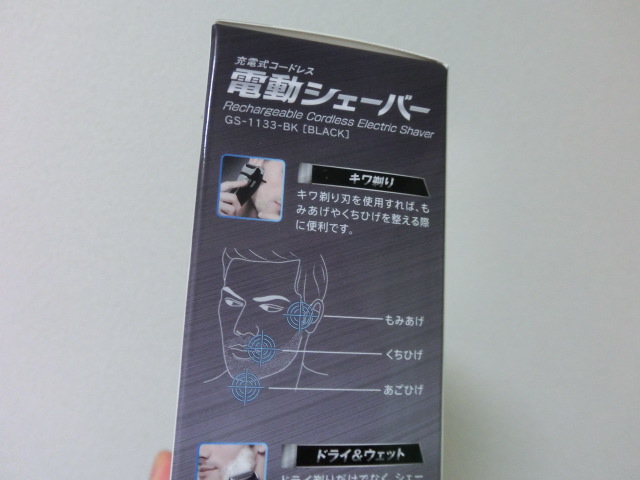 ドンキの電動シェーバーGS1133-BKレビュー - つむらの自腹です