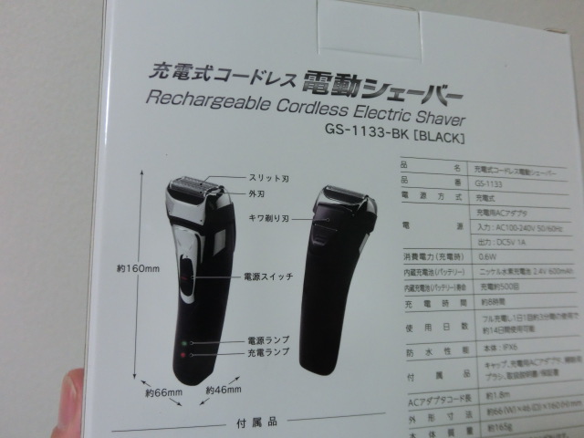 ドンキの電動シェーバーGS1133-BKレビュー - つむらの自腹です