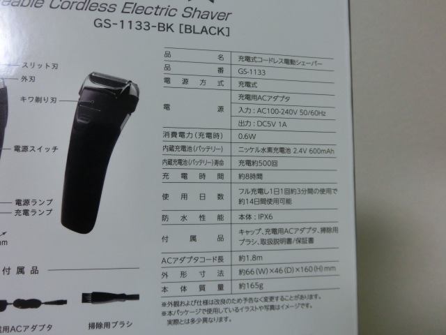 ドンキの電動シェーバーGS1133-BKレビュー - つむらの自腹です
