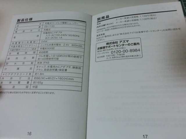 ドンキの電動シェーバーGS1133-BKレビュー - つむらの自腹です