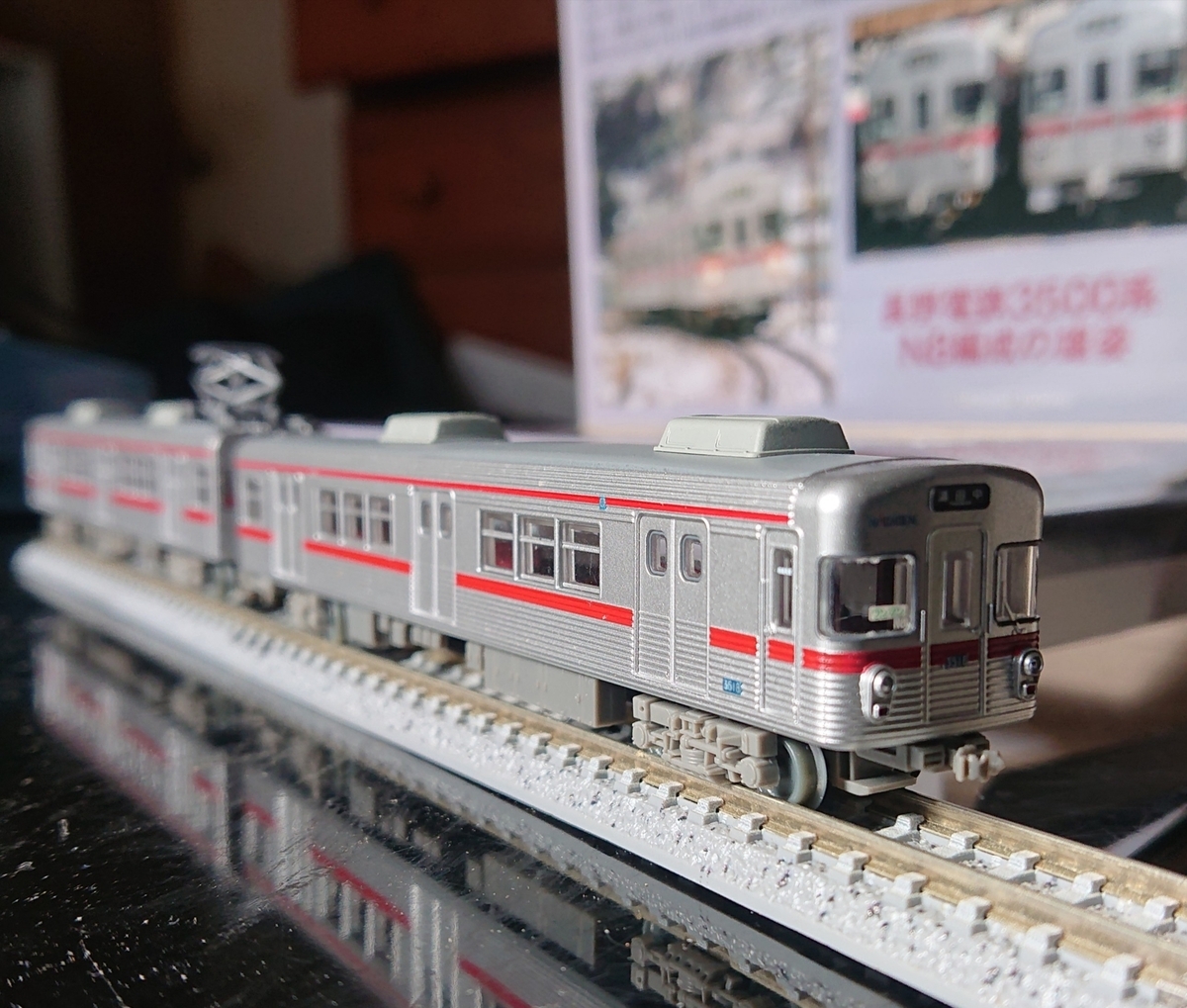 鉄道コレクション長野電鉄3500系N8 - KBTのブログ