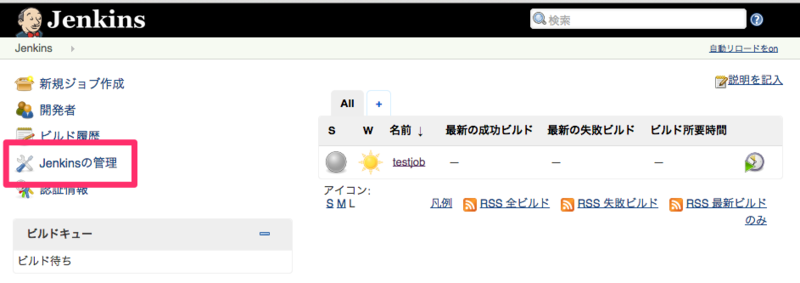 JenkinsのLDAP認証設定とジョブ毎の権限設定 - tsunokawaのはてなダイアリー