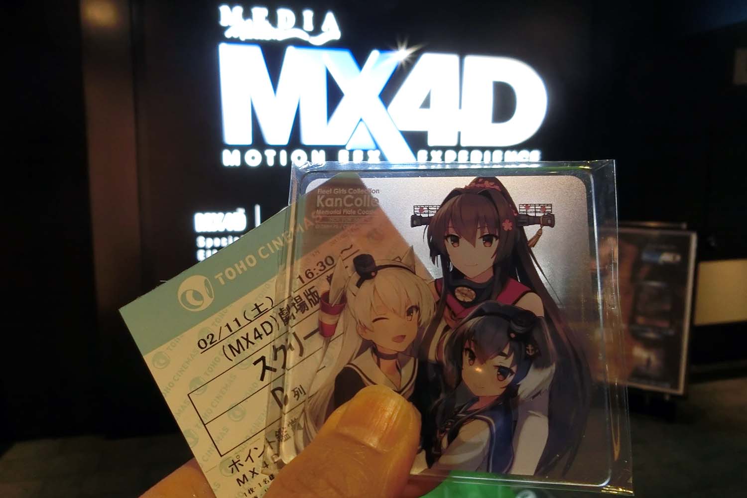 2017年2月11日「『劇場版 艦これ』をMX4Dと4DXで鑑賞した比較など」 - TRGA2