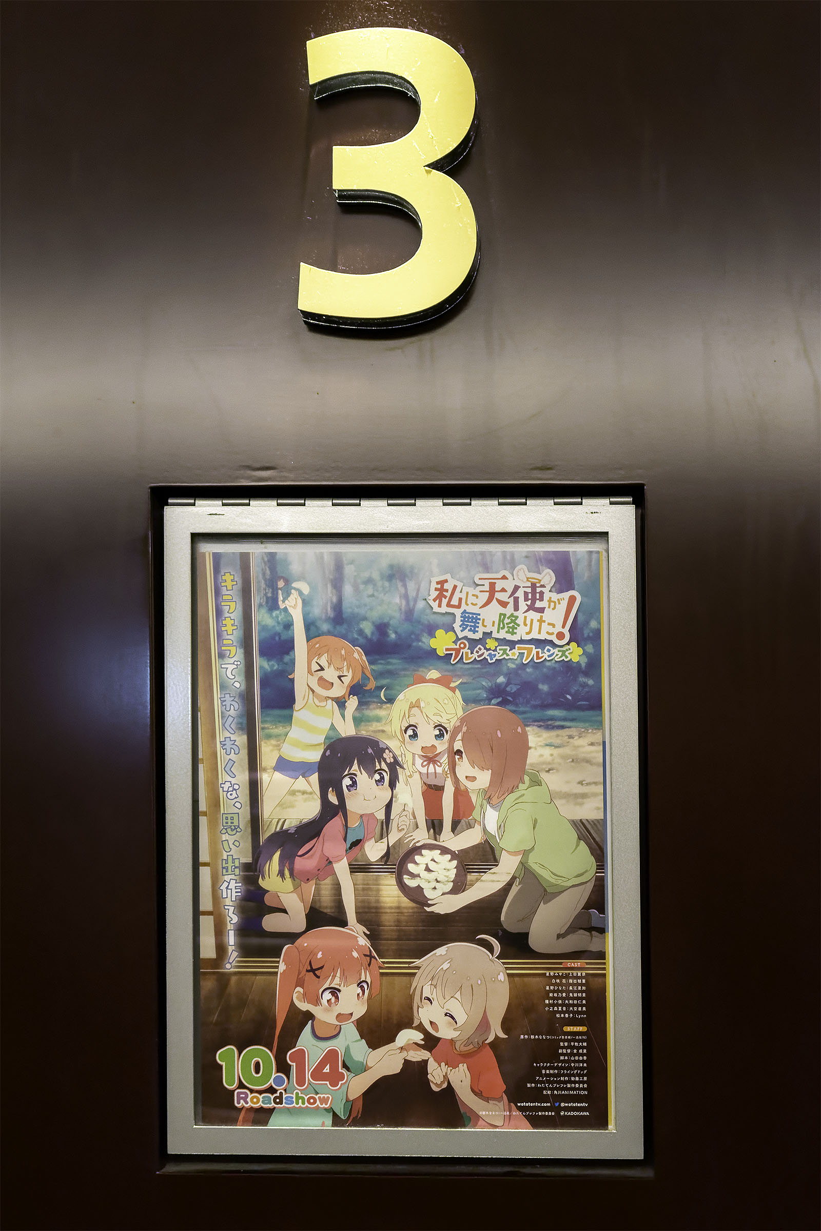 2022年10月16日「TOHOシネマズ西宮OS・スクリーン3『私に天使が舞い降りた！プレシャス・フレンズ』」 - TRGA2