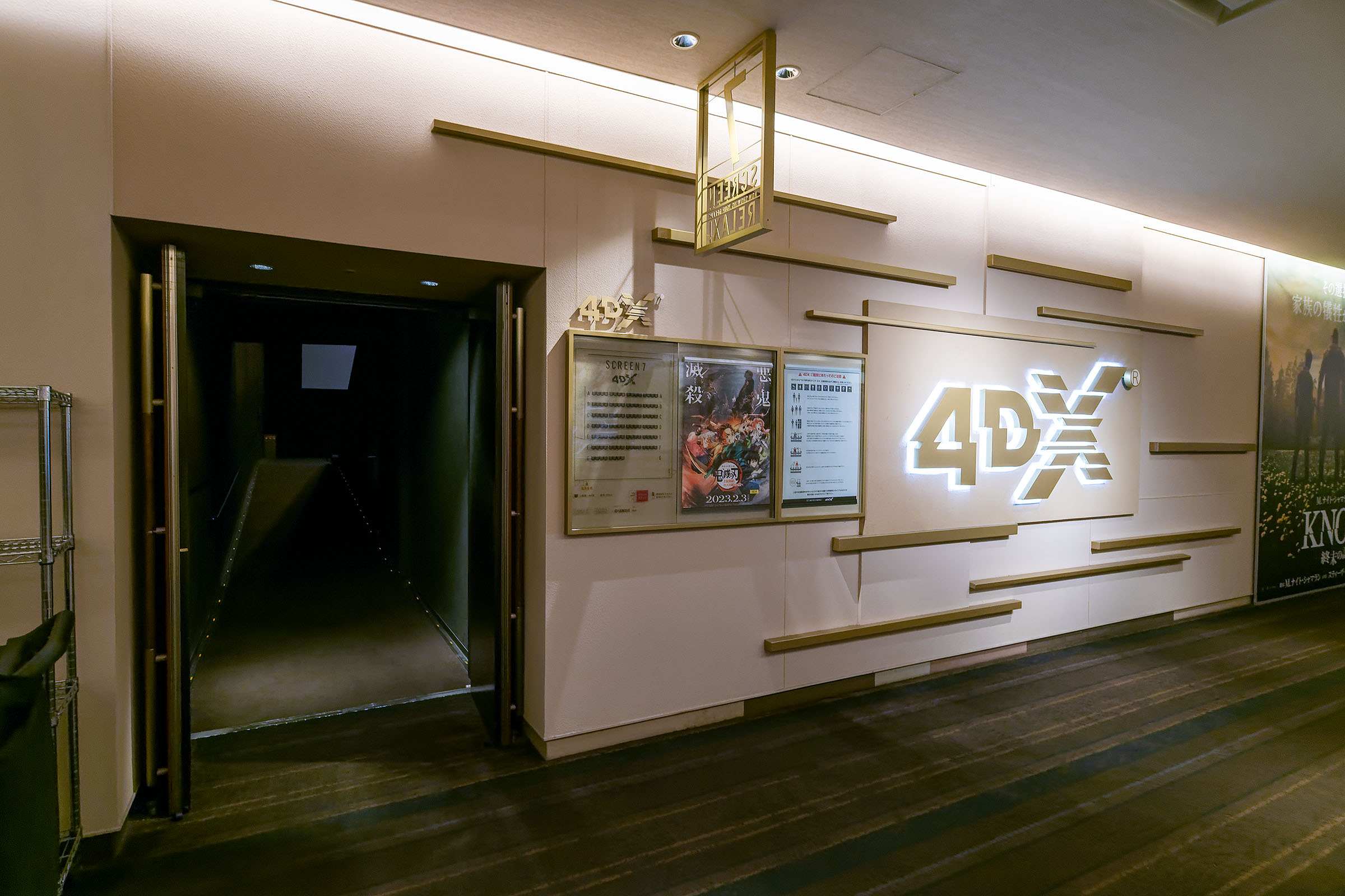 2023年3月19日「ユナイテッド・シネマ豊洲・スクリーン7（4DX）『ワールドツアー上映「鬼滅の刃」上弦集結、そして刀鍛冶の里へ（4DX上映）』」 - TRGA2