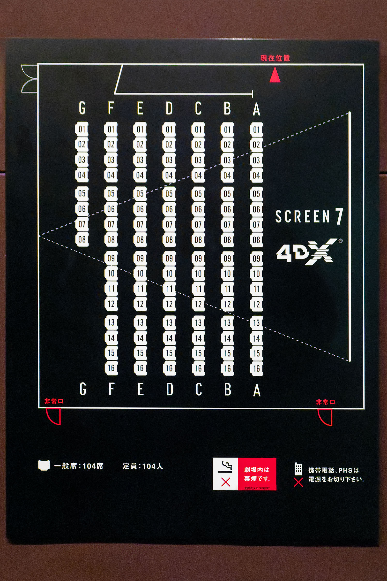 2023年3月19日「ユナイテッド・シネマ豊洲・スクリーン7（4DX）『ワールドツアー上映「鬼滅の刃」上弦集結、そして刀鍛冶の里へ（4DX上映）』」 - TRGA2