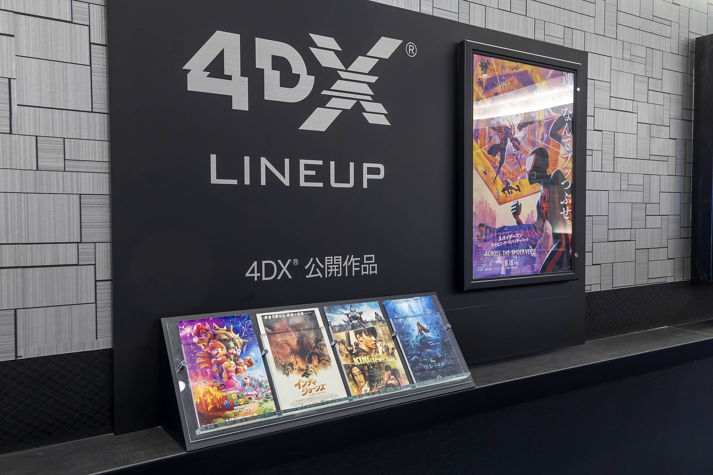 2023年6月24日「ユナイテッド・シネマ大津・スクリーン5（4DX）『ザ・スーパーマリオ・ブラザーズ・ムービー』（4DX3D吹替）」 - TRGA2