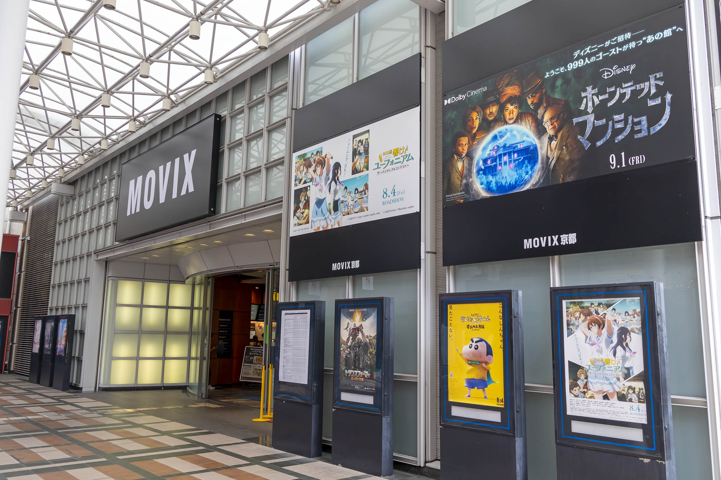 2023年8月5日「MOVIX京都・シアター3『特別編 響け！ユーフォニアム ～アンサンブルコンテスト～』」 - TRGA2