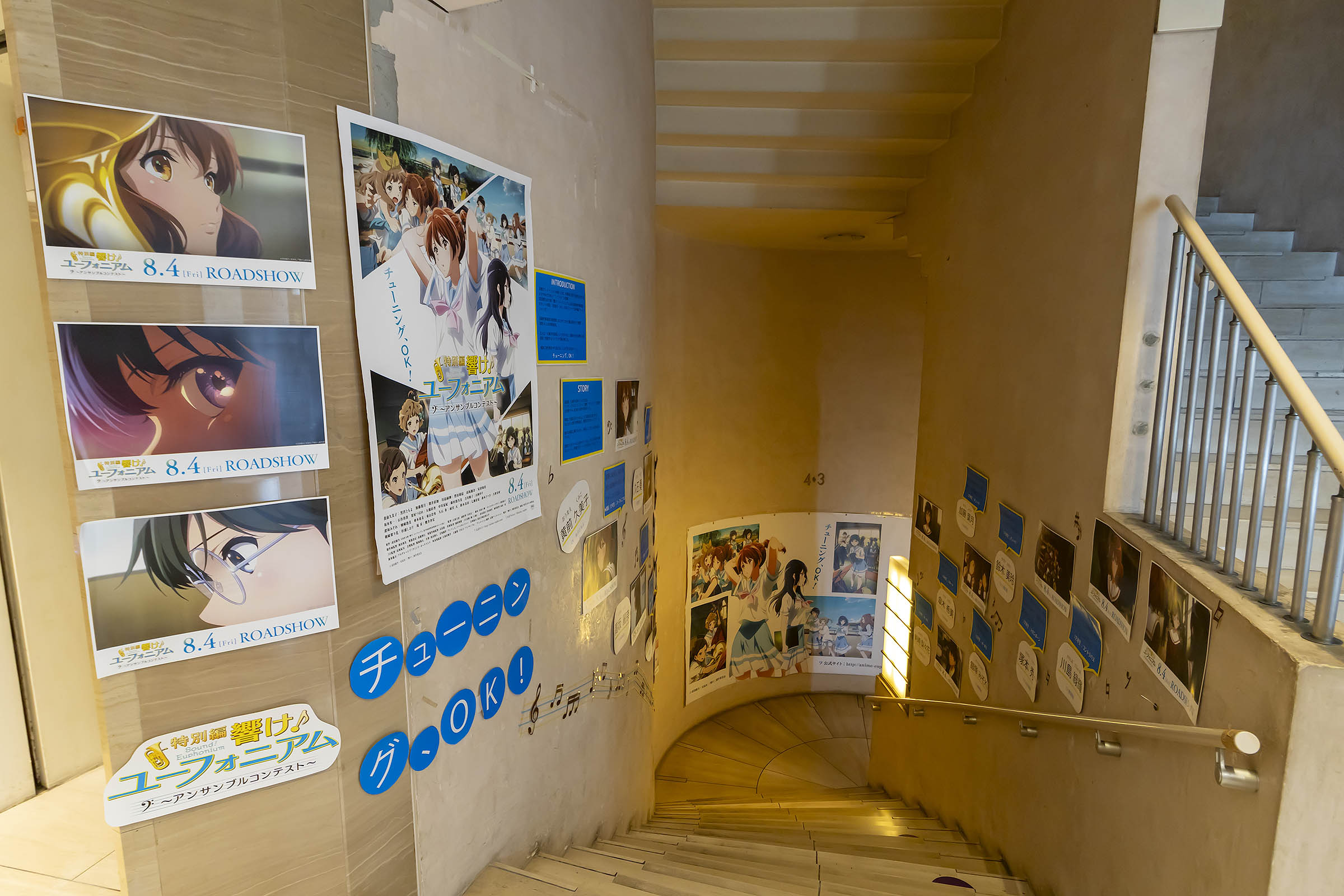 2023年9月8日「渋谷HUMAXシネマ・『特別編 響け！ユーフォニアム ～アンサンブルコンテスト～』」 - TRGA2