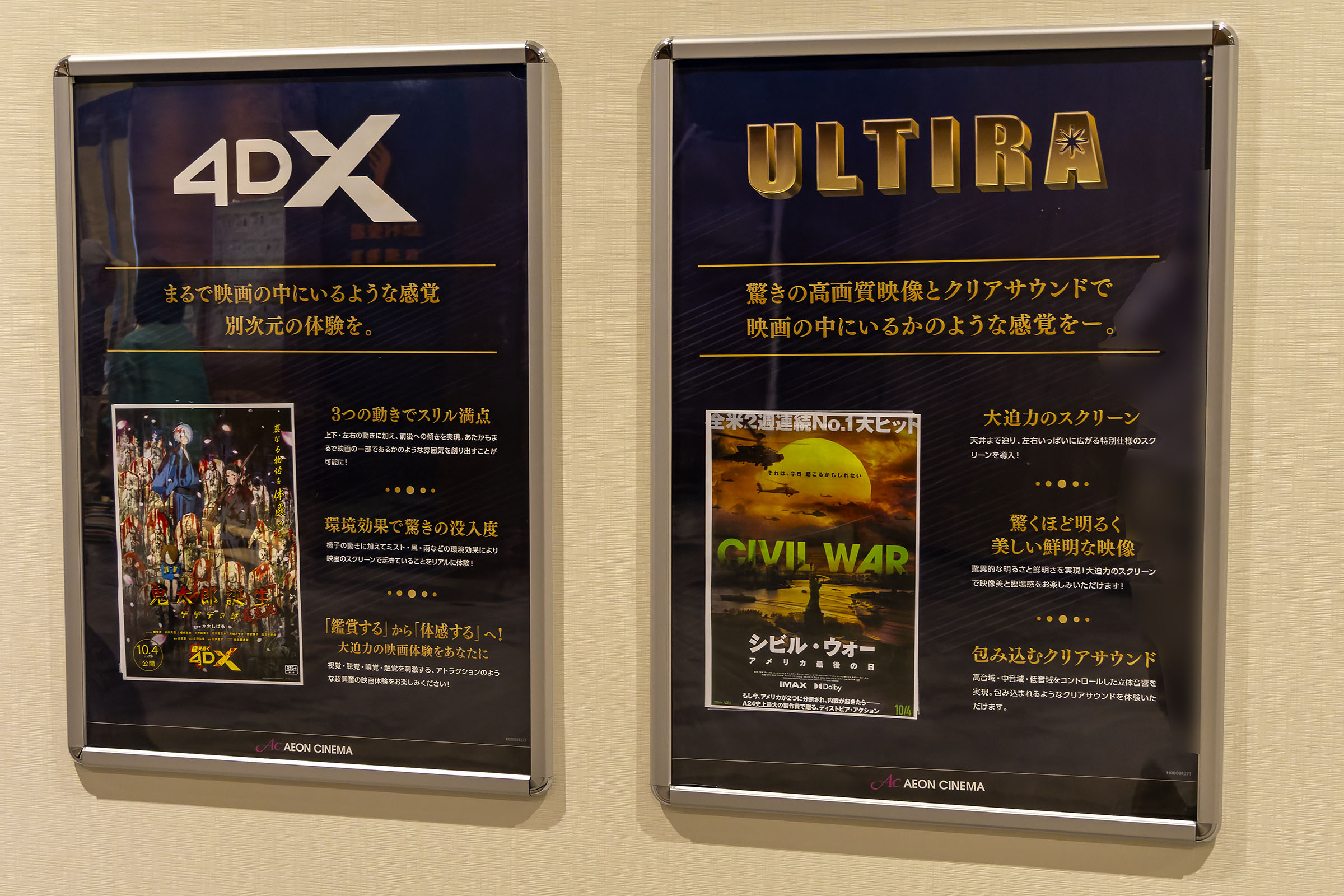 2024年10月6日「イオンシネマ京都桂川・シアター2（4DX）映画『ラブライブ！虹ヶ咲学園スクールアイドル同好会 完結編 第1章』4DX上映 ...