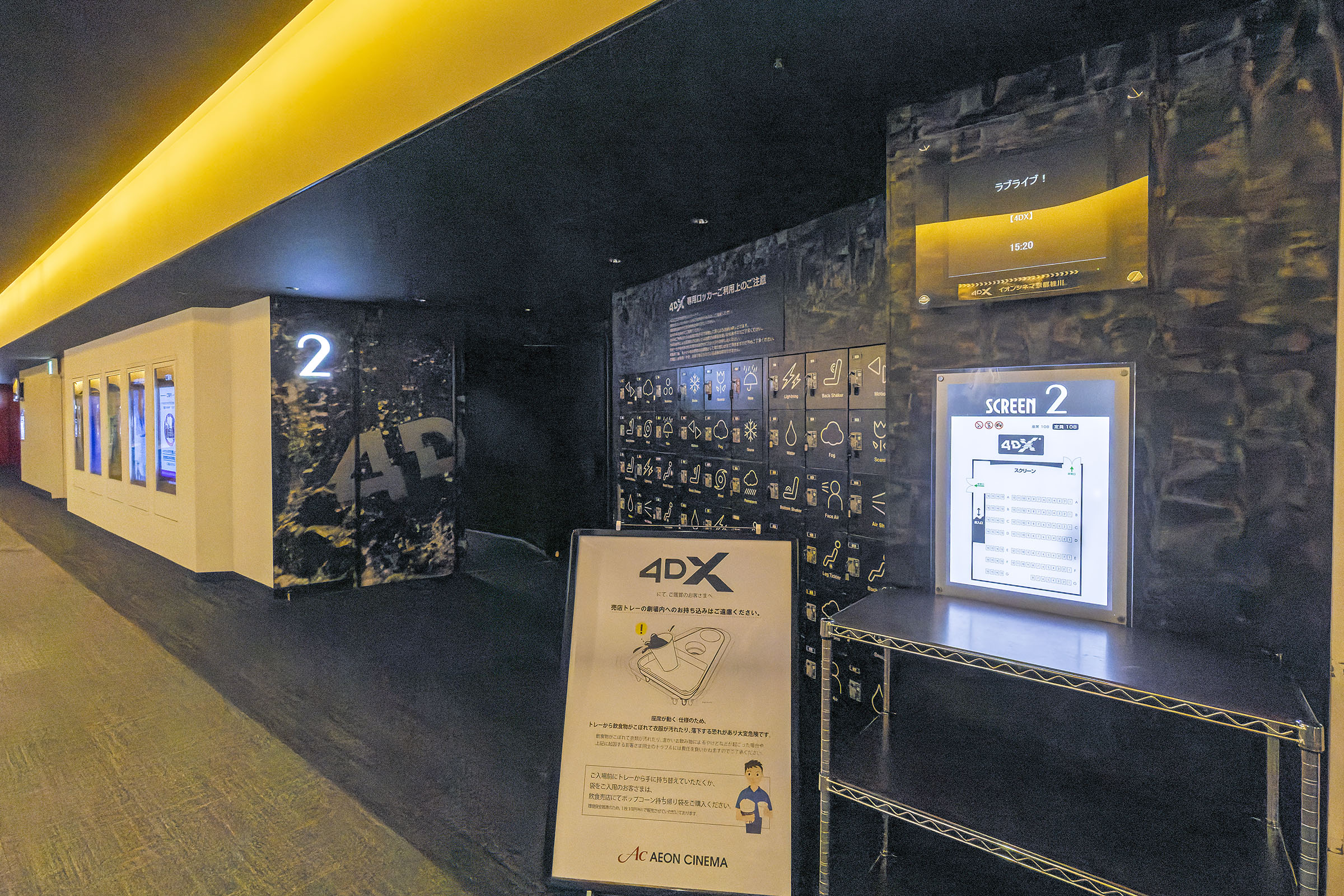 2024年10月6日「イオンシネマ京都桂川・シアター2（4DX）映画『ラブライブ！虹ヶ咲学園スクールアイドル同好会 完結編 第1章』4DX上映 ...