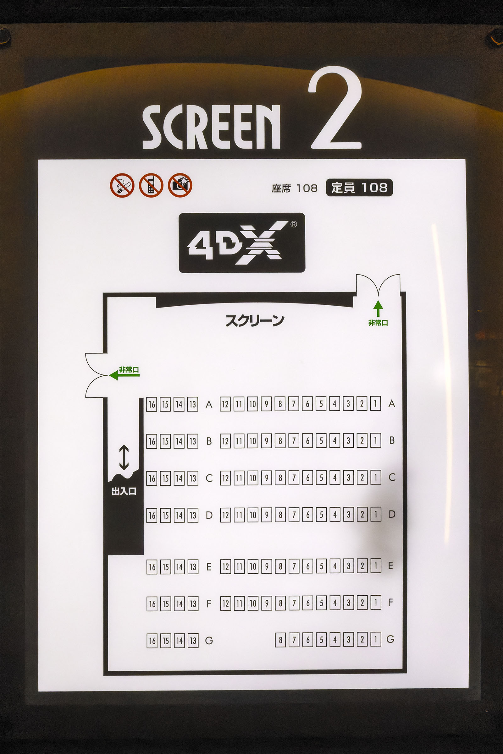 2024年10月6日「イオンシネマ京都桂川・シアター2（4DX）映画『ラブライブ！虹ヶ咲学園スクールアイドル同好会 完結編 第1章』4DX上映 ...
