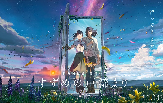 [b ] 映画『すずめの戸締まり』で気になった「要石」や「後ろ戸」 つるひめの日記