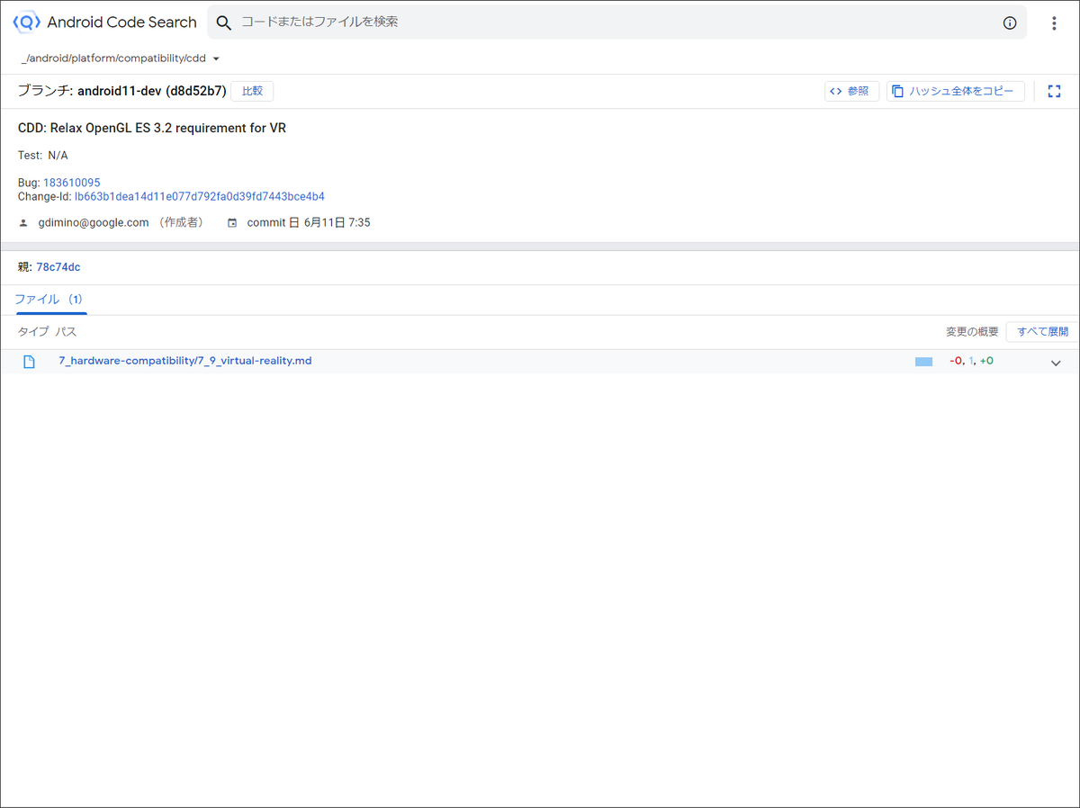 Android CDD バージョン間の差分を比較してみる [ Android 11 ] - tsuyoshin’s Tech Blog