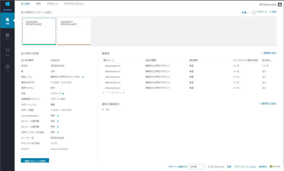 EA契約者が使用する画面「Azure EA Portal」の機能、画面を紹介します - 御成門プログラマーの技術日記