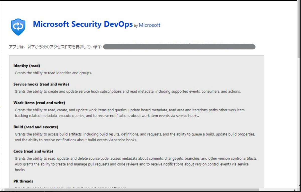 Microsoft Defender for DevOps でコードセキュリティ試してみた【Azure DevOps編】 - 御成門プログラマーの技術日記