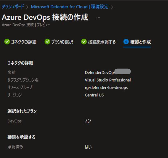 Microsoft Defender for DevOps でコードセキュリティ試してみた【Azure DevOps編】 - 御成門プログラマーの技術日記