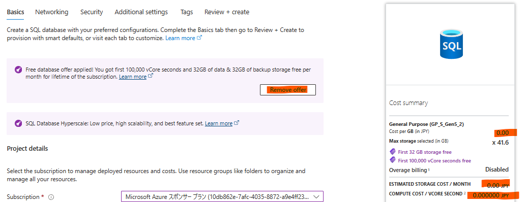 Azure SQL Database が無償で使える無料プラン(Free Offer)がGA - 御成門プログラマーの技術日記