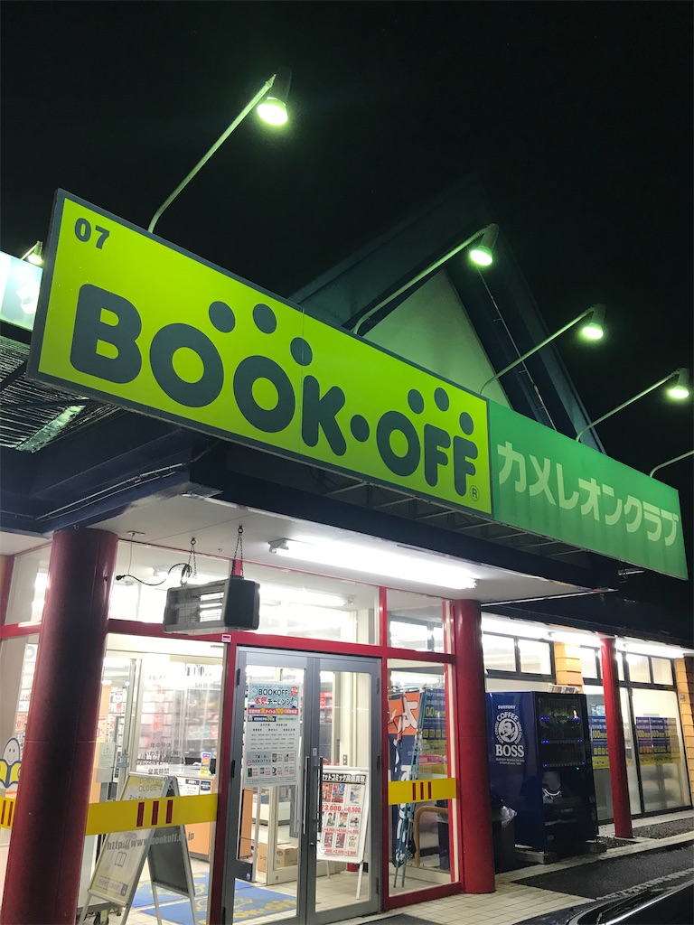 本を売るなら【BOOK-OFF】だが掘り出し書籍も買える3つの理由 - ディズニー愛のテツガク