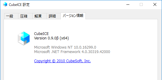 CubeICE に含まれる 7-Zip を手動で更新する方法 - Cube Lilac