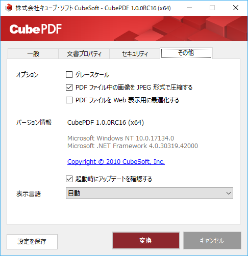 CubePDF に含まれる Ghostscript を手動で更新する方法 - Cube Lilac