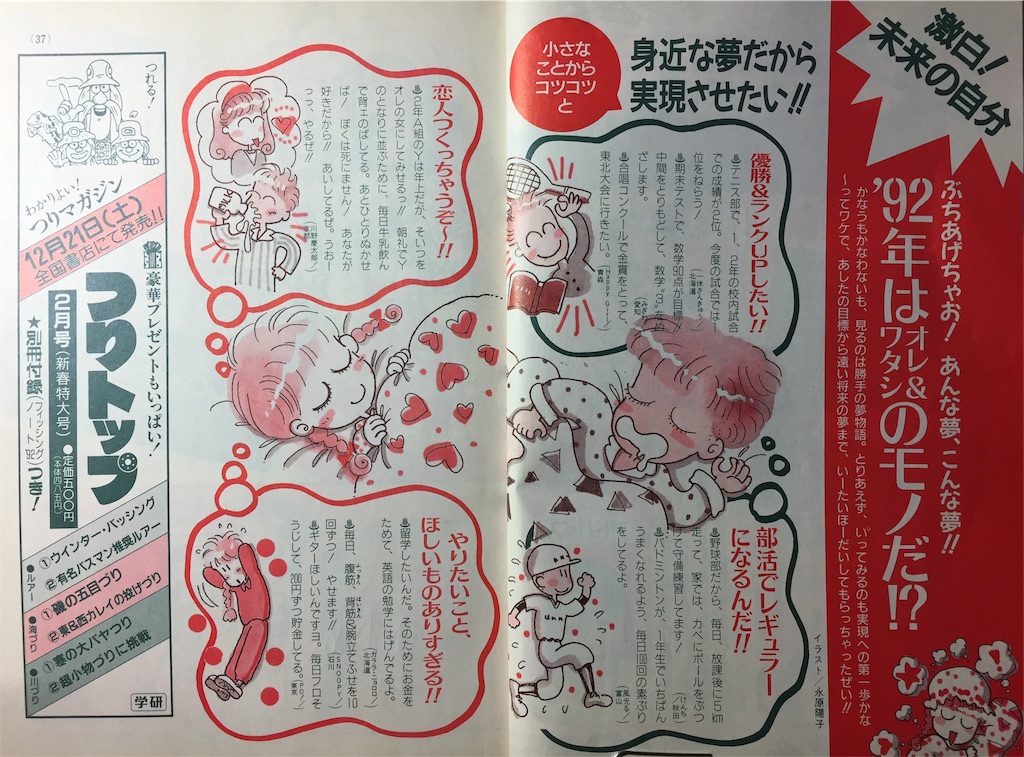 【時には昔の雑誌を‥】1992年1月号『中1コース』(その①) 日常にツベルクリン注射を‥