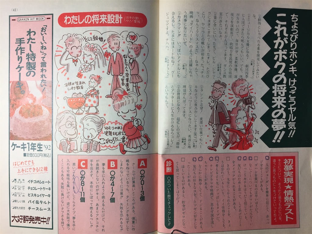 【時には昔の雑誌を‥】1992年1月号『中1コース』(その③) 日常にツベルクリン注射を‥