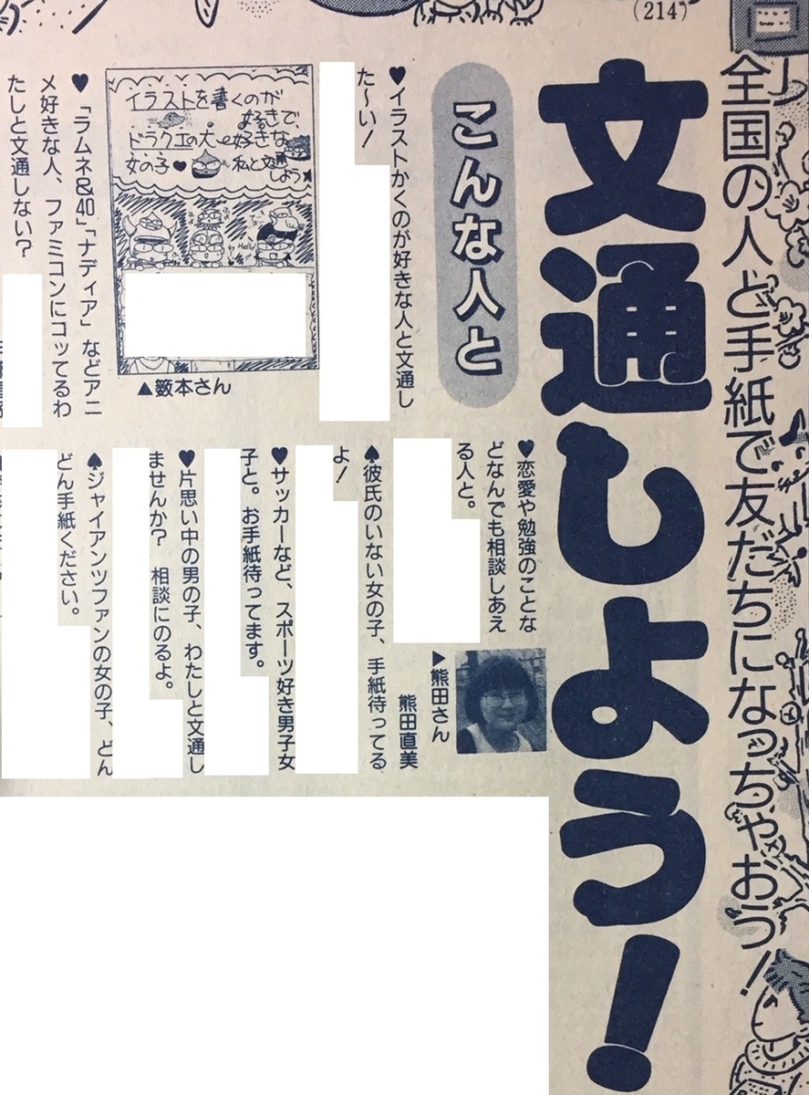 【時には昔の雑誌を‥】1992年1月号『中1コース』(その③) 日常にツベルクリン注射を‥