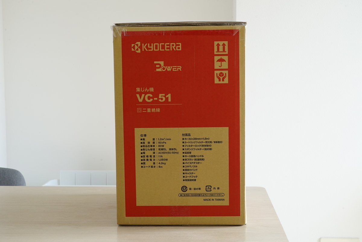 布製品を水洗いできるリンサークリーナーとして、乾湿両用掃除機「VC-51」を買ってみた - つぐのブログ