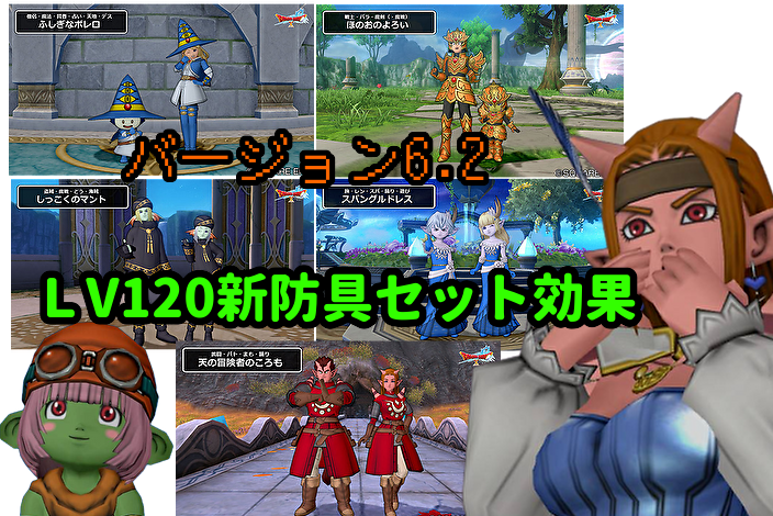 【バージョン6.3】LV118新防具セット効果まとめ - ゲーム積み立て名人
