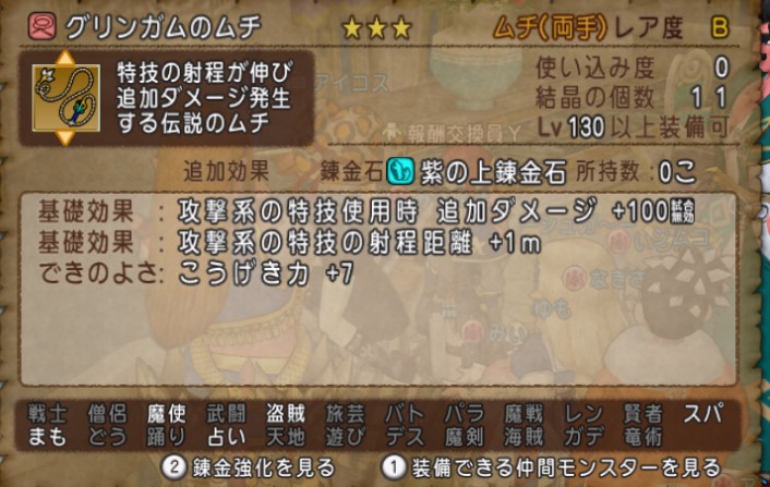 【ドラクエ10】LV130新武器・盾 効果一覧まとめ【バージョン7.4】 - ゲーム積み立て名人