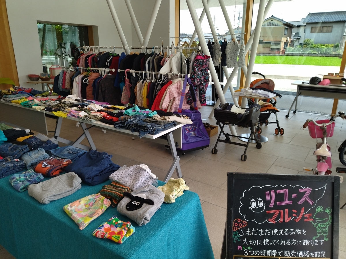 明日 6月11日 KAYADO！フリー リユースマルシェ - つなぐ ひろがる みんな笑顔