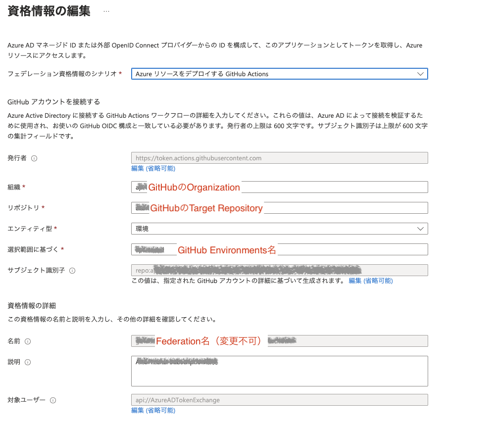 GitHub EnvironmentsでセキュアにAzure Bicepプロビジョニング - APC 技術ブログ