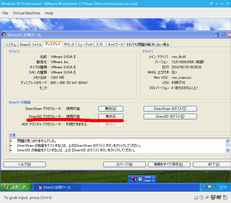 【Linux】VMwarePlayerで3Dアクセラレータが動かない問題 - turtlechanのブログ