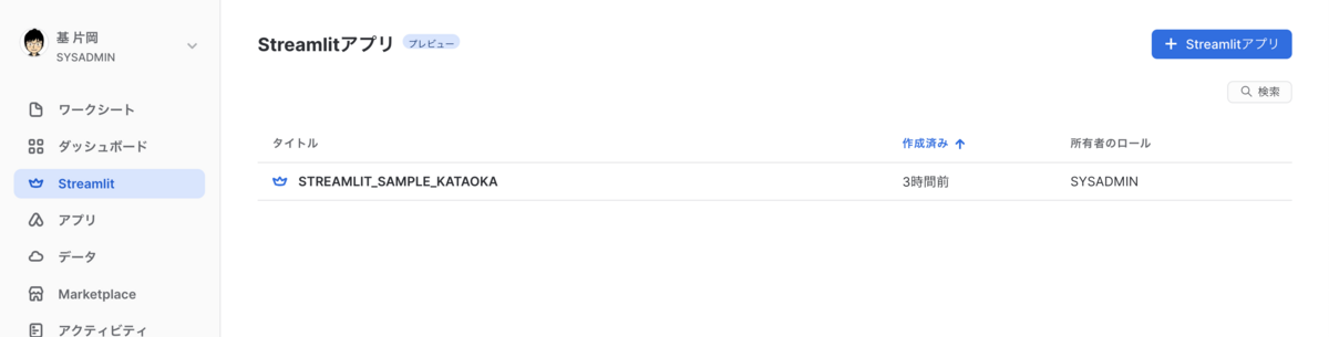 Streamlit in Snowflakeでアプリを作る方法 - REVISIO Tech Blog