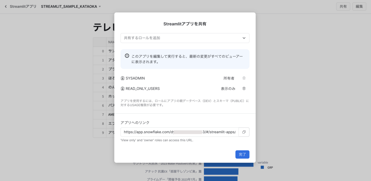 Streamlit in Snowflakeでアプリを作る方法 - REVISIO Tech Blog