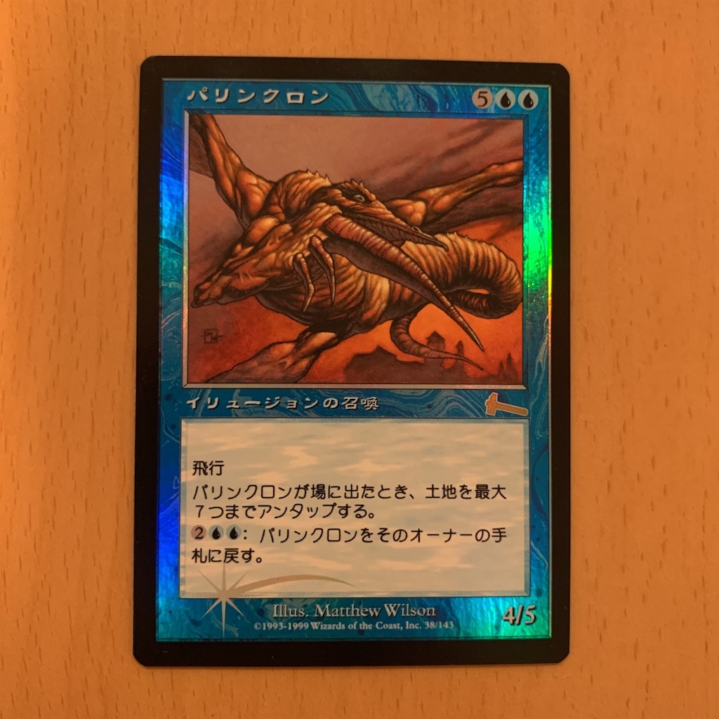 Phantasmal Palinchron - 賢者の小石