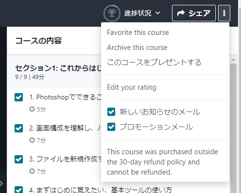 How To Reset Udemy Course Progress