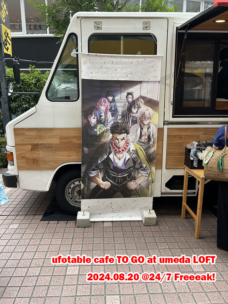 鬼滅海の家グッズ購入ufotable cafe TO GO - 24/7 Freeeak!