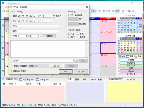 Schedule Watcherの使い方｜スケジュール管理ソフト - シンプルリズム