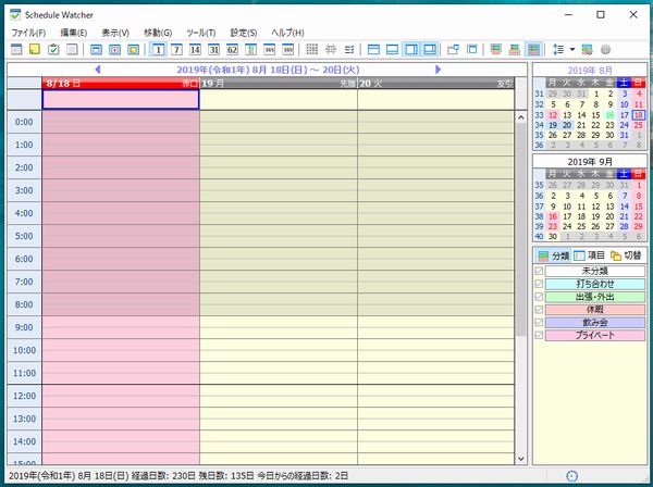 Schedule Watcherの使い方｜スケジュール管理ソフト - シンプルリズム